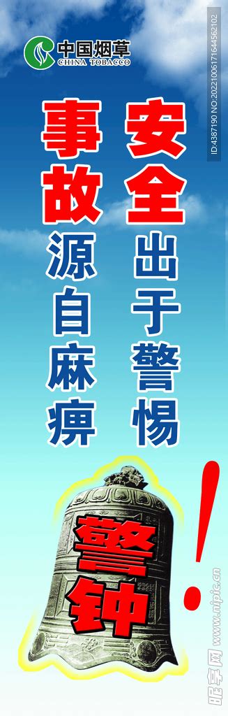 安全海报设计图海报设计广告设计设计图库昵图网