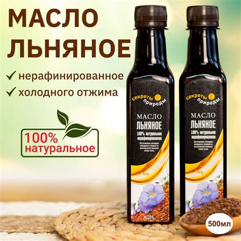 Масло льняное холодного отжима, 500 мл (2х250 мл) / Масло льна ...