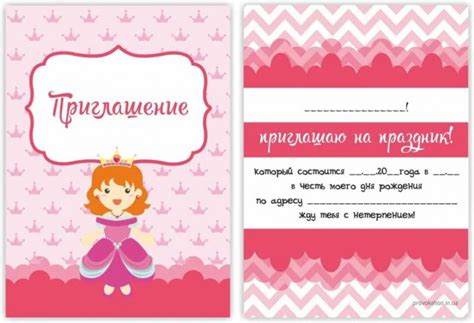 Приглашение на день рождения: шаблон, ребенка