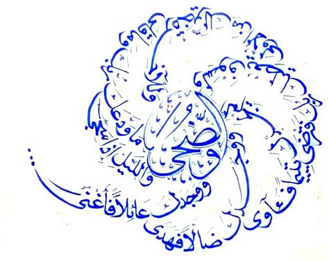 Blue Ink Arabic Calligraphy Arapça Kaligrafi Islami Sanat Duvar Sanatı