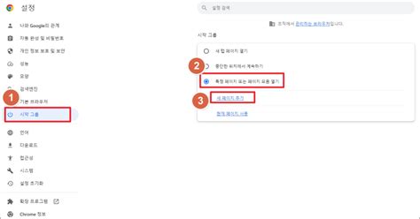 크롬 Chrome 시작페이지 설정 및 변경 방법 초간단 All Honey Tip