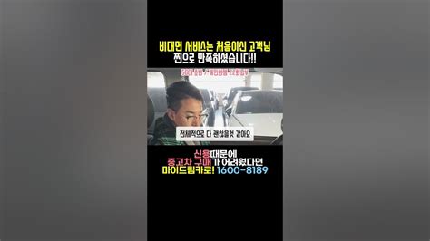 저신용중고차 수많은 중고차 업체중 마이드림카를 선택해 주시는 이유는 뭘까요 Youtube