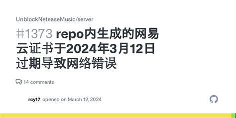Repo内生成的网易云证书于2024年3月12日过期导致网络错误 · Issue 1373 · Unblockneteasemusic