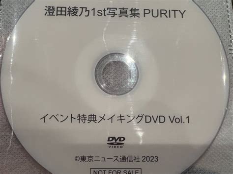 澄田綾乃 イベント特典dvd 写真集イベント渋谷hmv 澄田綾乃ファースト写真集 Purity 写真集はつきません 未再生 アイドル、芸能人