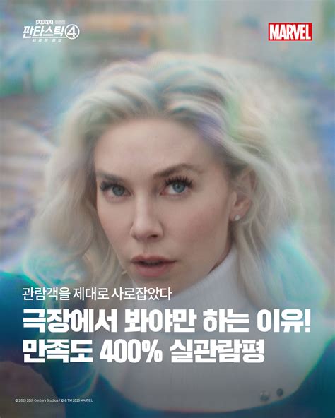 Marvel Thats Fantastic💥 흥행 신호탄을 알리는 극장 필람 리뷰 Facebook
