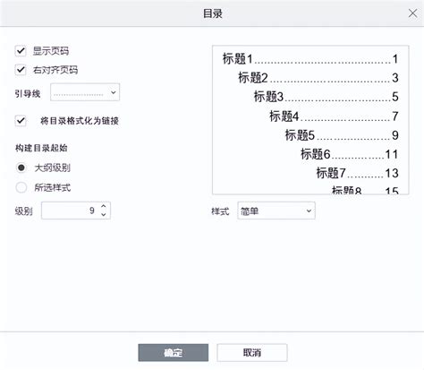 Word边上的目录怎么出来如何在 Word 中创建目录 正数办公