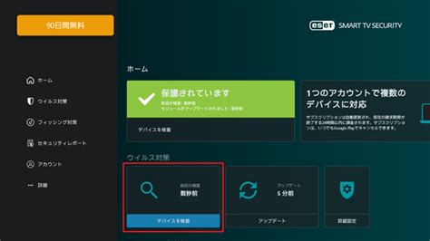 セキュリティアプリ「eset Smart Tv Security」について｜液晶テレビ（aquos）｜サポート・お問い合わせ：シャープ