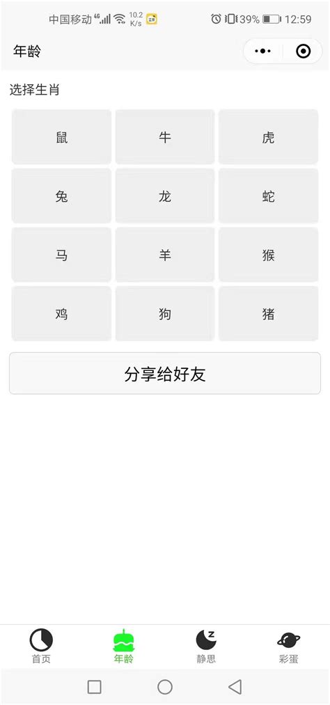 人生的进度条 微信小程序大全 微导航