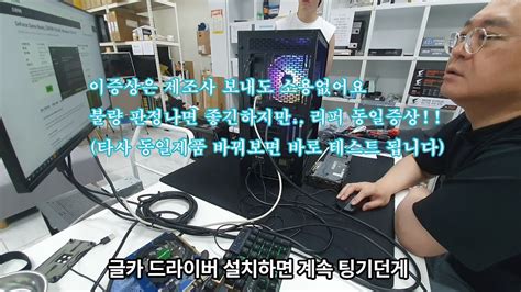 그래픽 이 증상은 컴퓨터 컴퓨터수리 미사컴퓨터수리 당근 지포스 라데온 윈도우 Youtube