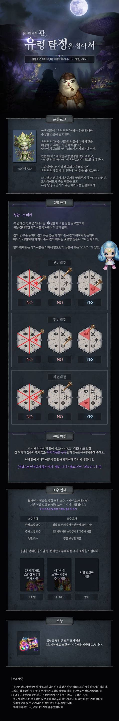 리니지 2 레볼루션 공식 커뮤니티 린레볼거리 1화 판 유령 탐정을 찾아서 이벤트 안내 정답 공개 Netmarble Forums