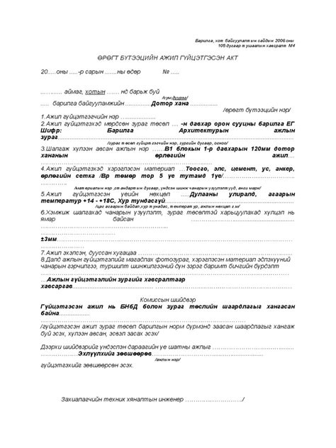 Өрлөгийн акт Pdf