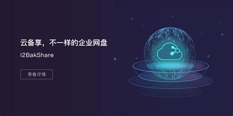 英方云：提供更适合云计算的灾备及数据管理服务