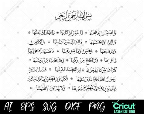 Surah Ash Shams Calligraphy Wash Shamsi Wa Duhaha Arabic Svg Vector