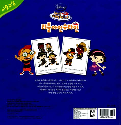 알라딘 미리보기 리틀 아인슈타인