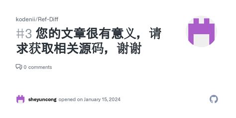 您的文章很有意义，请求获取相关源码，谢谢 · Issue 3 · Kodeniiref Diff · Github