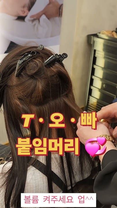 긴머리 레이어드컷 T오ㆍ빠 붙임머리해요 허쉬컷 And허그컷 레이어드컷 붙임머리중단발레이어드컷 스타일링 뷰티 여자머리 여자 여자머리추천 Shorts Youtube