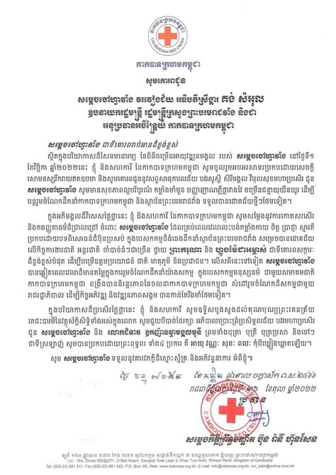 លោកស្រីកិត្តិសង្គហបណ្ឌិត ឃួន សុដារី ដឹកនាំគណៈប្រតិភូកាកបាទក្រហមកម្ពុជា ចូលរួមអបអរសាទរ