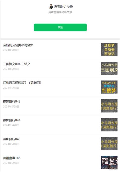 利用 Python 从 Weixin 公众号下载保存有声小说从公众号下载音频 Python Csdn博客