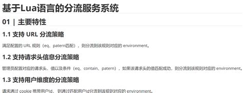 基于openresty lua的分流服务 系统开发案例 程序员客栈
