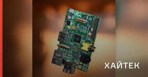 Одноплатный компьютер Raspberry Pi 5 теперь можно оснастить ИИ