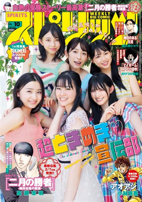 big comic spirits 2251 no 10 2023 issue