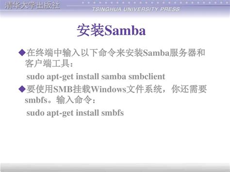 编辑文本文件 软件包管理 Samba 在linux下使用windows共享打印机 Ppt Download