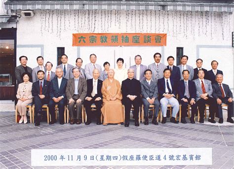 香港六宗教領袖座談會歴史文獻資料庫