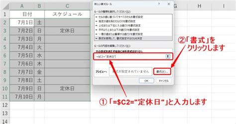 条件付き書式で行を塗りつぶしする方法 Excelエクセル