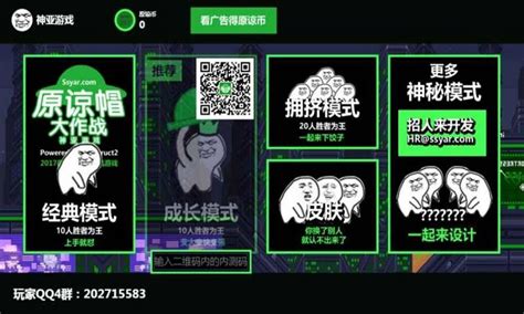 原谅帽大作战软件截图预览 当易网