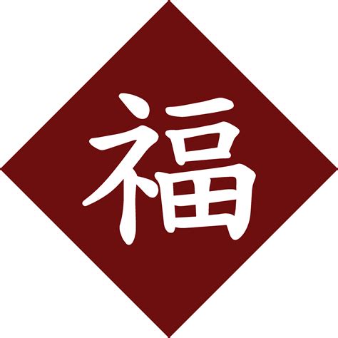 福字 百度百科