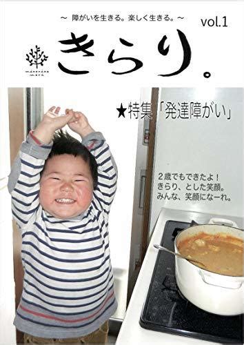 Developmental Disorders Magazines Kirari Vol Quarterly Magazine By