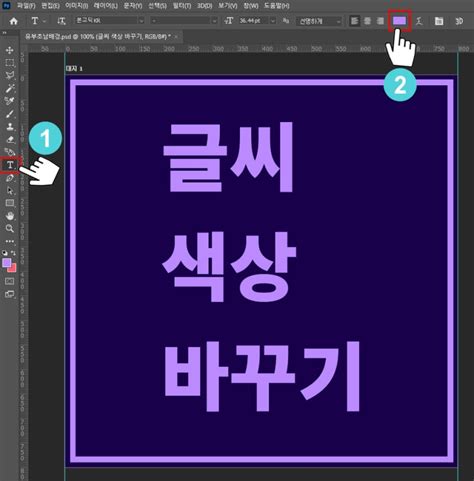 포토샵 글자 색상 변경방법 폰트 글씨 수정 효과 바꾸기 네이버 블로그 포토샵 글자 색상 변경방법 폰트 글씨 수정 효과 바꾸기 네이버 블로그