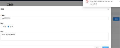 工作流编辑后，无法保存，出错 · Issue 1228 · Nocobasenocobase · Github