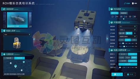 Rov模拟训练仿真系统 Rov水下机器人虚拟仿真培训软件 行业知识库 灵图互动（武汉）科技有限公司