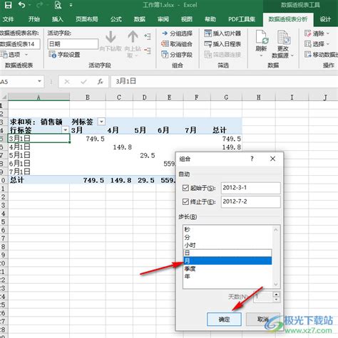 Excel表格数据进行按月汇总怎么制作？ Excel表格数据进行按月汇总的方法 极光下载站