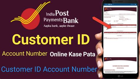 India Post Payment Bank Customer ID Kase Pata Kare Ippb Account Customer ID Kase Pata Kare