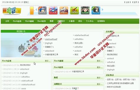 Flash动漫主题网站的设计与实现 ASP NET SQL 含录像 NET 计算机