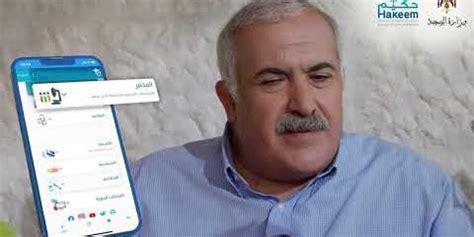 My Hakeem Application Electronic Health Solutions