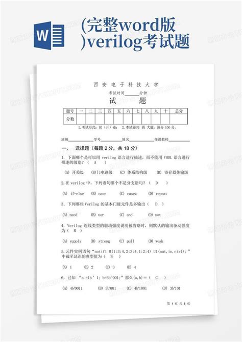 完整版verilog考试题word模板下载编号qrnmdbbj熊猫办公