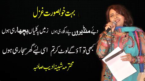 Romantic Poetry By Shabina Adeeb Mushaira 2020 Urdu Poetry Youtube