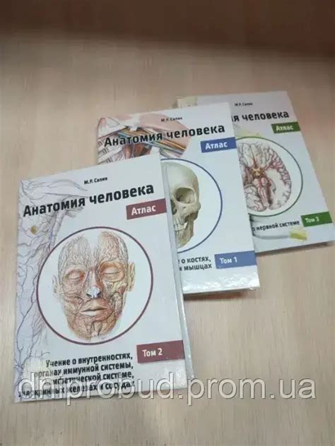 Анатомия человека. Атлас. В III томах. 2-е издание Сапин (ID#2006676505 ...