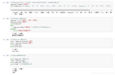 python字符串，元组，集合，字典 types 集合remove元素 csdn博客