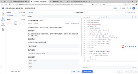 Pta 字符串排序pta6 3 将字符串中的浮点数取出并排序 Csdn博客