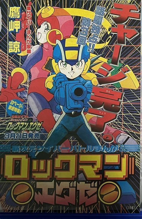 Nt Warrior Manga Ch 3 Colored Cover R Battlenetwork