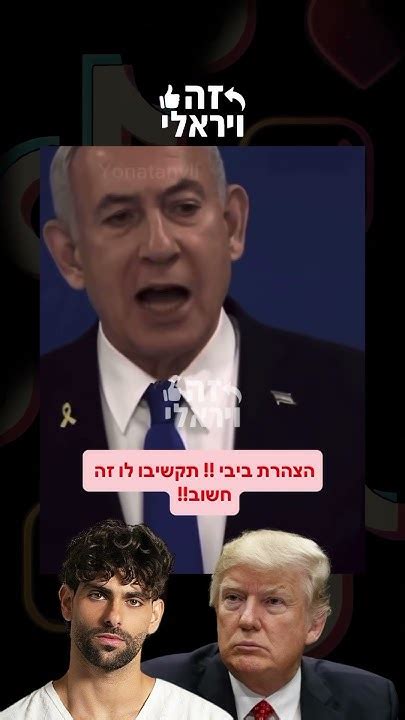 ביבי בהודעה חשובה לאחר התקיפה של אמריקה ״תשמרו על שאול״ האח הגדול