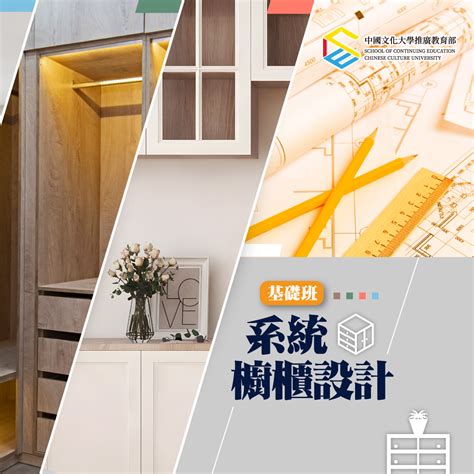 文化大學推廣台中分部 👋有沒有想過如何設計出實用又美觀的系統櫥櫃呢？現在有個好消息要跟大家分享！🎉我們邀請專業講師