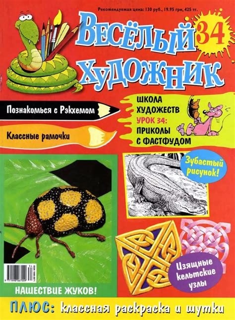 Веселый художник 34