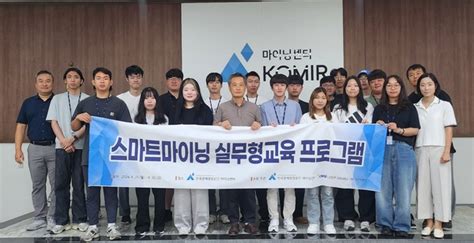 komir 핵심광물 개발 스마트마이닝 교육