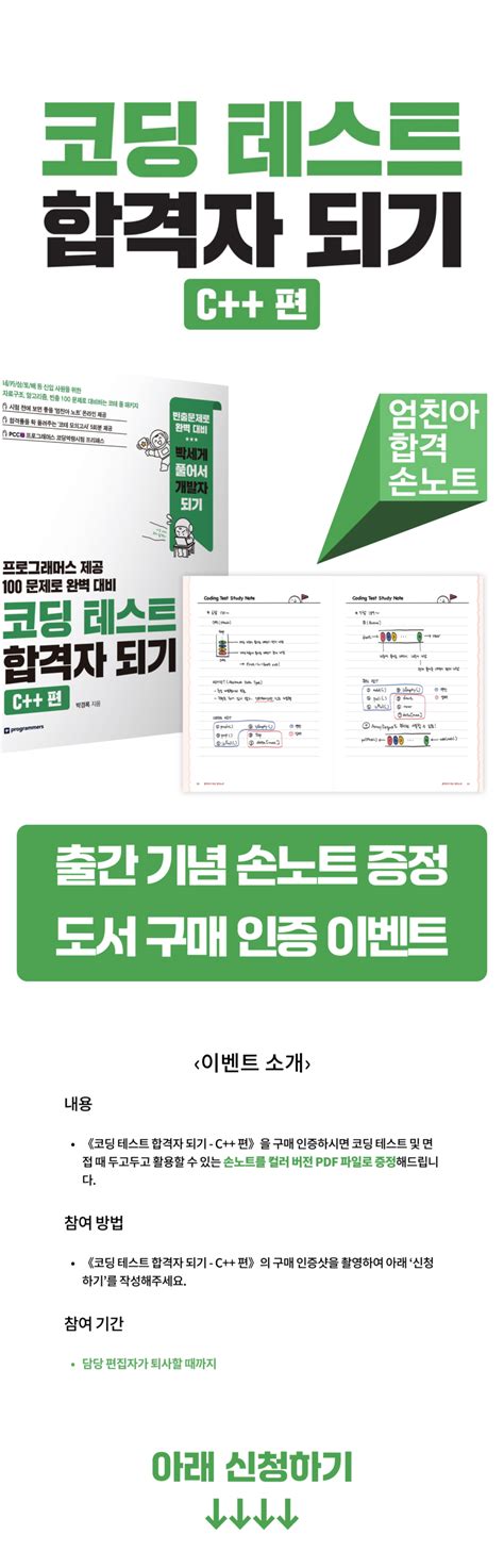 손노트 증정 《코딩 테스트 합격자 되기 C 편》 구매 인증 이벤트 골든래빗 손노트 증정 《코딩 테스트 합격자 되기 C 편》 구매 인증 이벤트 골든래빗