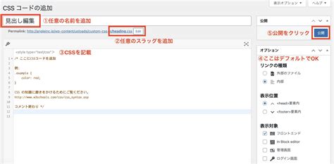 【2025年版】wordpressでcssを編集する方法5選｜合同会社angle Inc